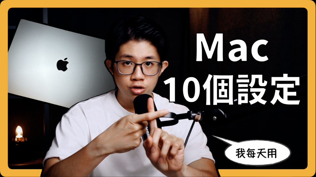 Mac 入門到精通，Apple 電腦手把手教學：每個用戶必知的操作技巧和隱藏功能｜蘋果99 - 蘋果 99